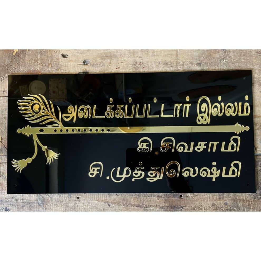 Tamil Acrylic Name Plate – Customizable | HITCHKI