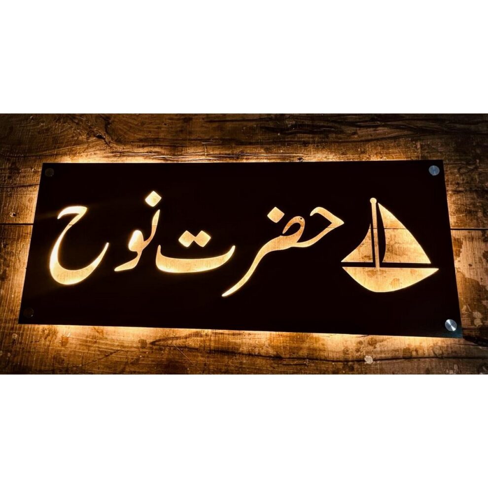 Urdu Design Metal LED Name Plate 🏡 Waterproof
