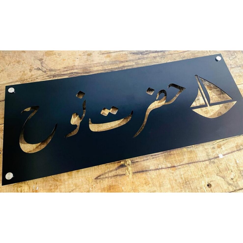 Urdu Design Metal LED Name Plate 🏡 Waterproof