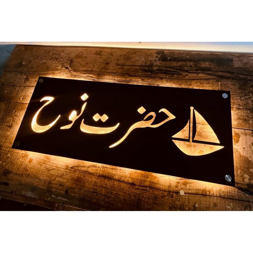 Urdu Design Metal LED Name Plate 🏡 Waterproof