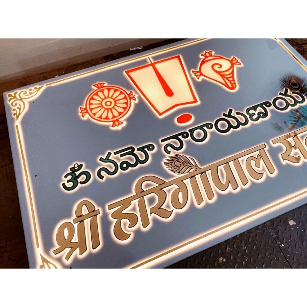 Waterproof Acrylic LED Villa Name Plate – Customizable