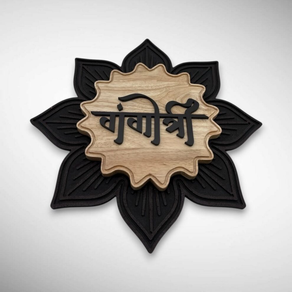 Lotus-Shaped Wooden Nameplate | Handcrafted Gangotri Design