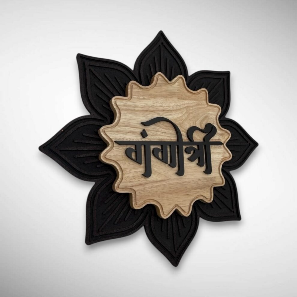Lotus-Shaped Wooden Nameplate | Handcrafted Gangotri Design