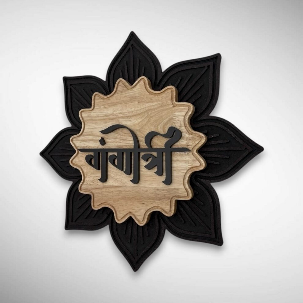 Lotus-Shaped Wooden Nameplate | Handcrafted Gangotri Design