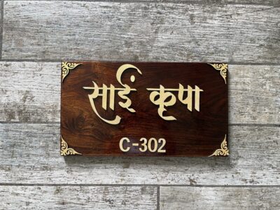 Sheesham Wood Nameplate With Laser Cut Design