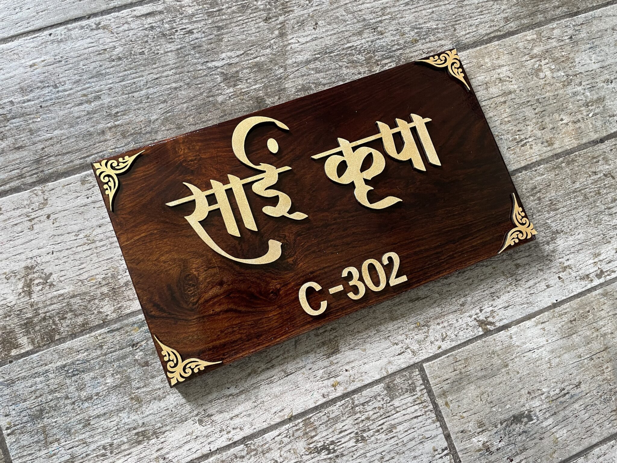 Sheesham Wood Nameplate With Laser Cut Design