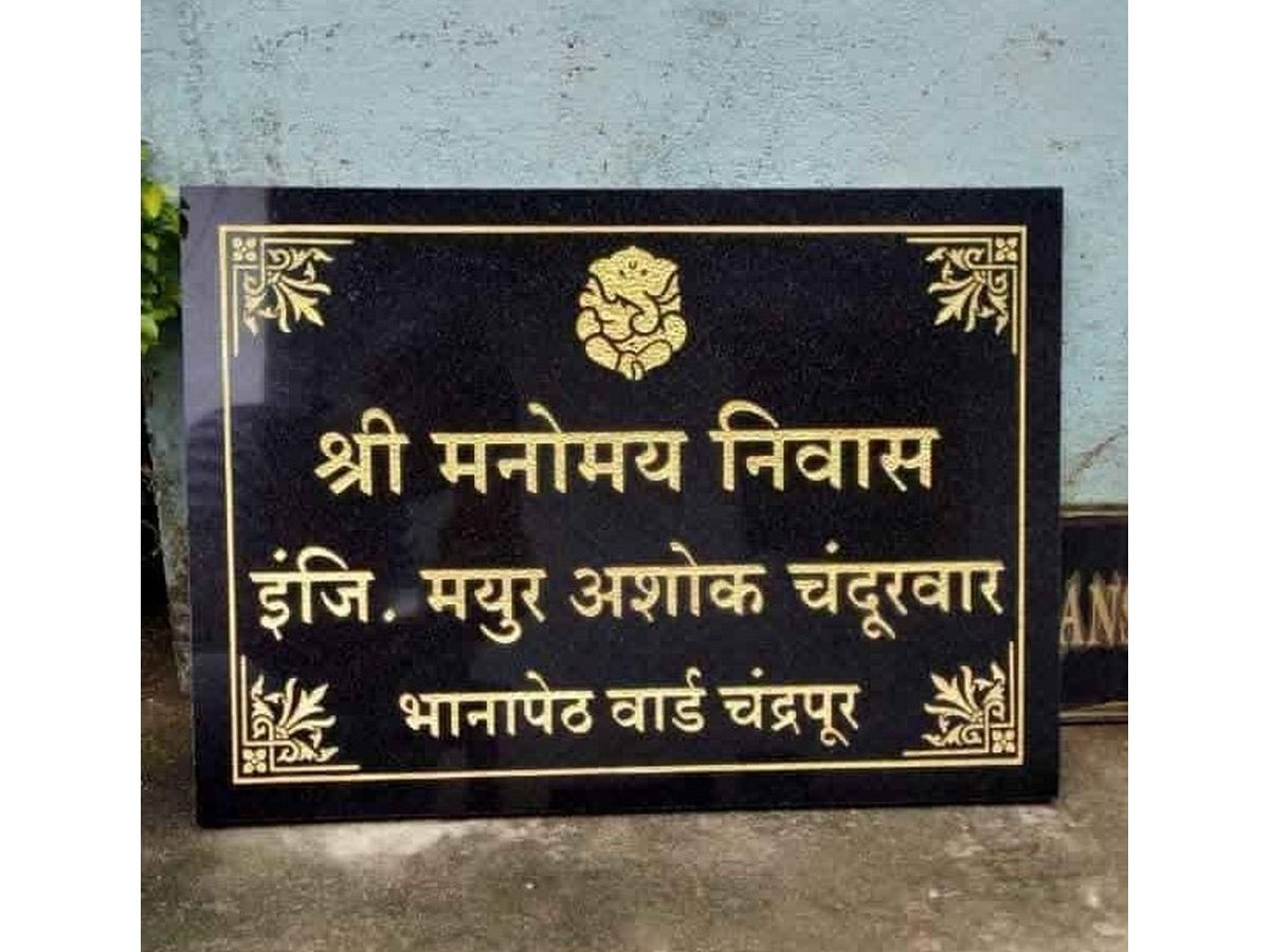 Name Plate Designs For Home On Stone